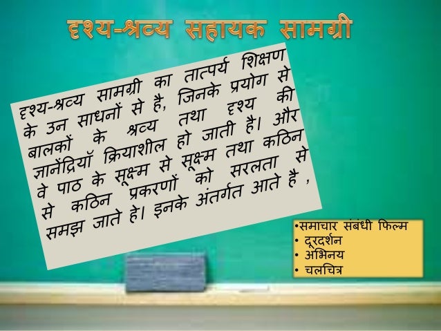 Teaching Aids In Hindi teaching-aids-in-hindi