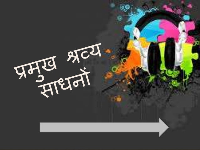 Teaching Aids In Hindi teaching-aids-in-hindi