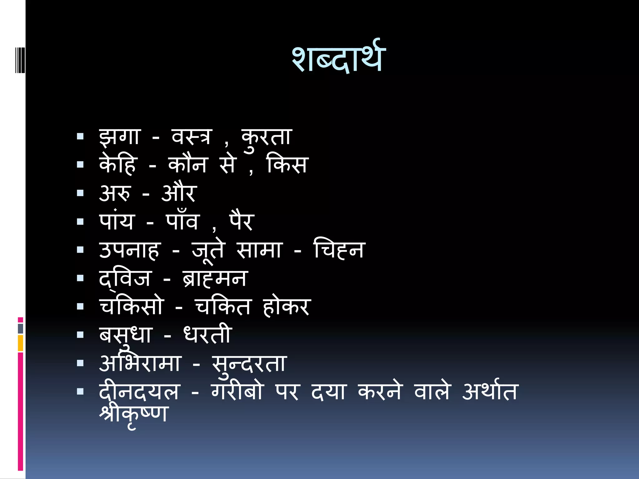 Sudama Charit | PPTX