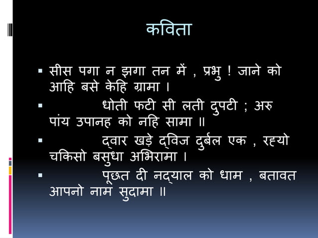 Sudama Charit | PPTX