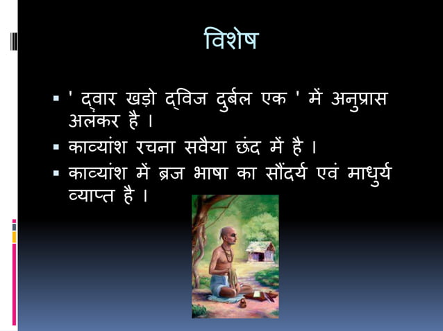 Sudama Charit | PPTX