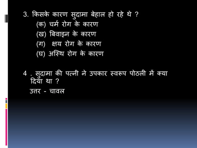 Sudama Charit | PPTX