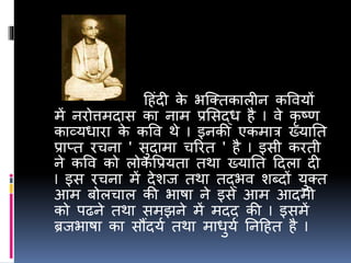 Sudama Charit | PPTX