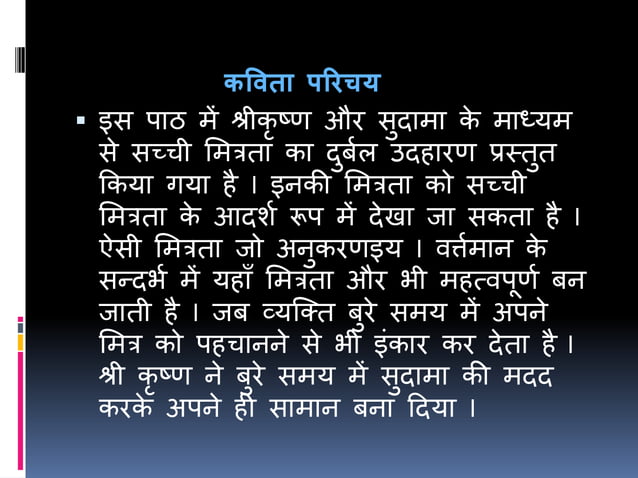 Sudama Charit | PPTX