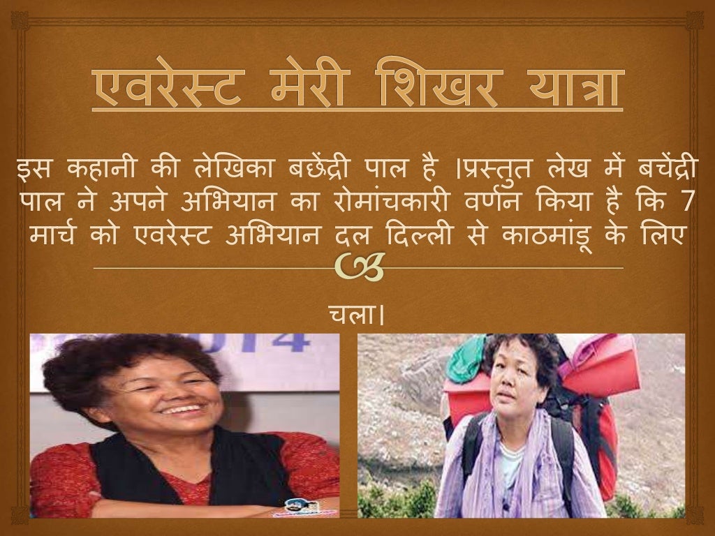 Everest Meri Shikhar Yatra Everest Meri Shikhar Yatra