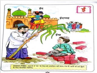 Swar varn and pictures beginning with swar varns | PPTX