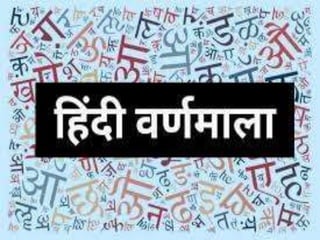 Swar varn and pictures beginning with swar varns | PPTX