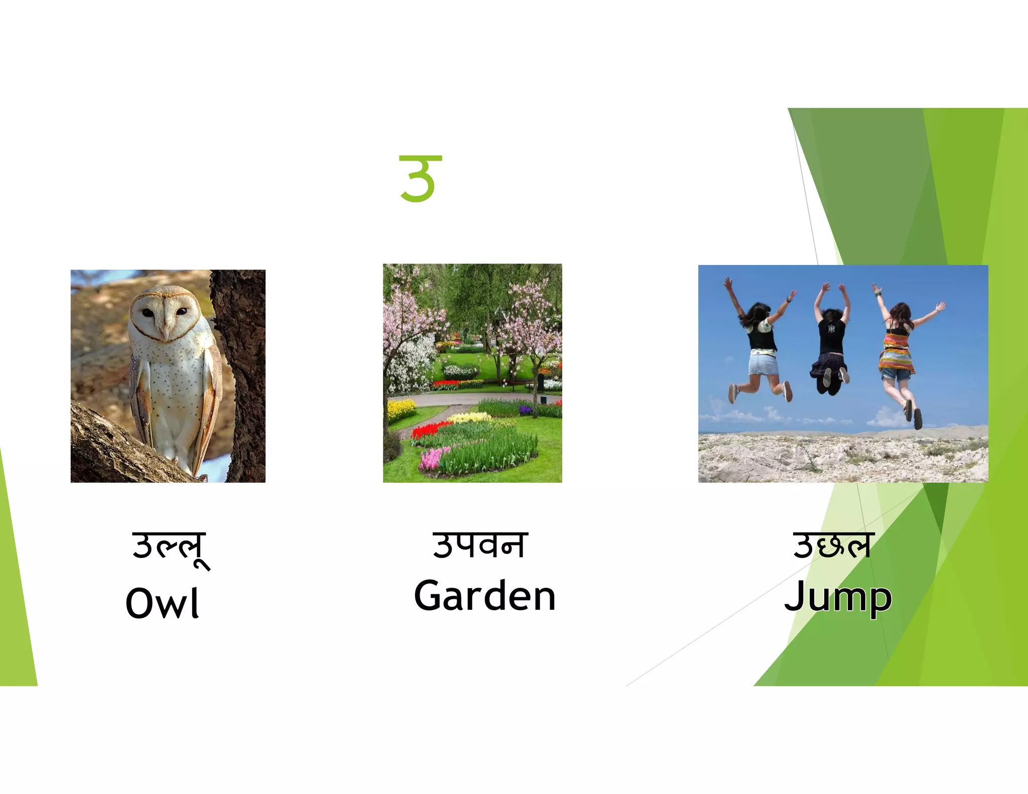 Hindi swar (vowels) | PDF