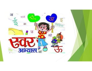 Hindi swar (vowels) | PDF