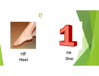 Hindi swar (vowels) | PDF
