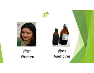 Hindi swar (vowels) | PDF