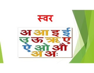 Hindi swar (vowels) | PDF