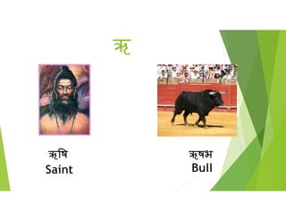 Hindi swar (vowels) | PDF