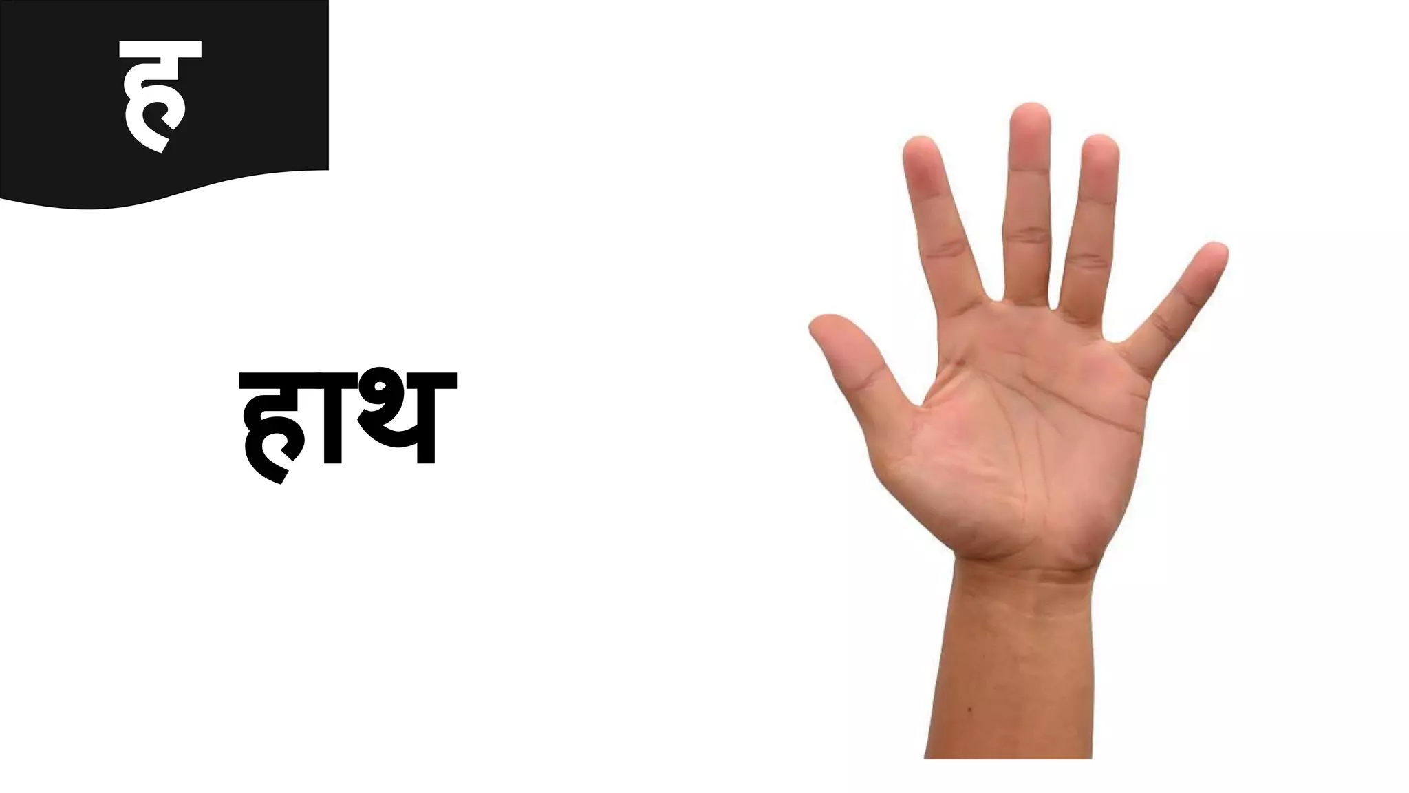 Hindi varnamala | PDF