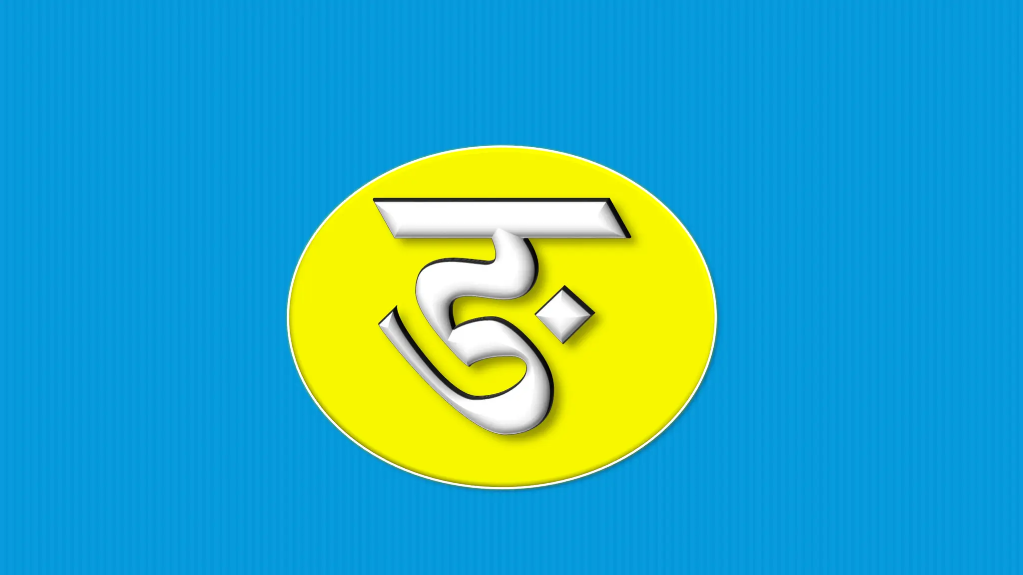 Hindi varnamala | hindi alphabet PPT.pdf