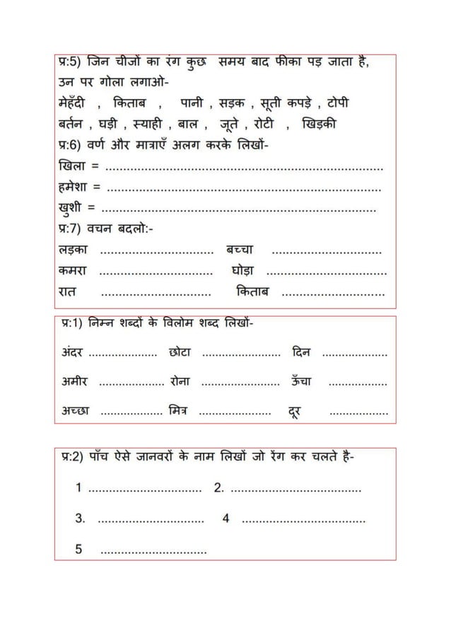 Hindi worksheet | DOCX