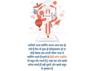 Hindi writing blog | PPTX