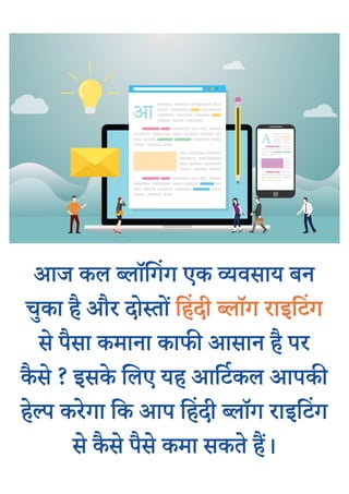 Hindi writing blog.pdf