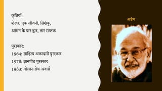 Hindi Sahitya ke kavi | PDF