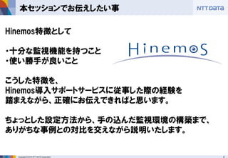 Hinemosのすゝめ(監視編) | PPT