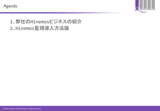 Hinemos監視導入方法論 | PPT