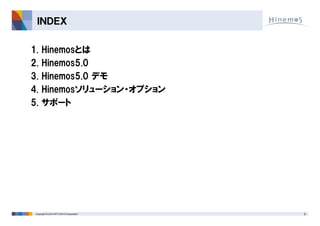 【HinemosWorld2014】A1-1_Hinemos5.0 ロードマップ | PPT