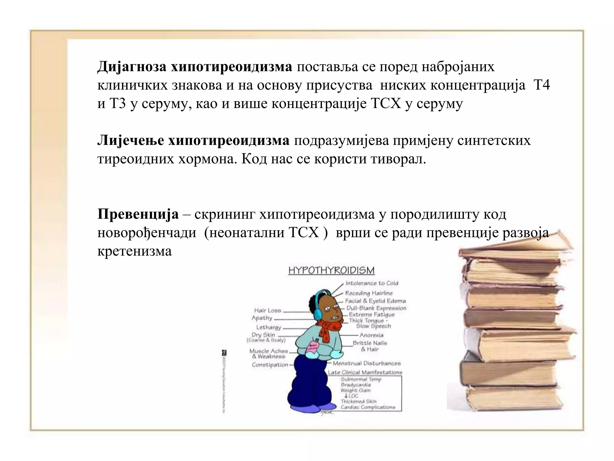 Hipertireoza i hipotireoza | PPTX