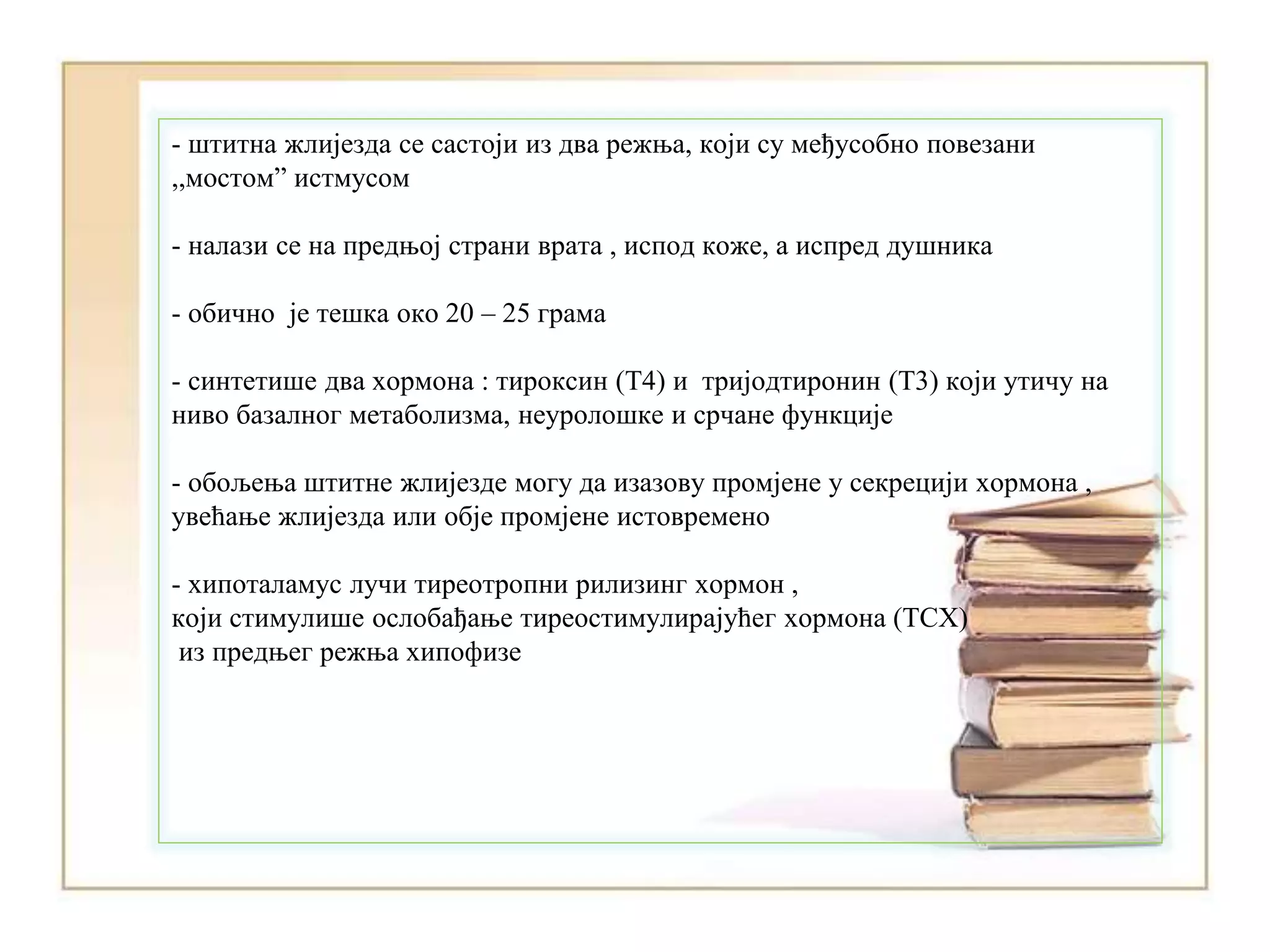 Hipertireoza i hipotireoza | PPTX