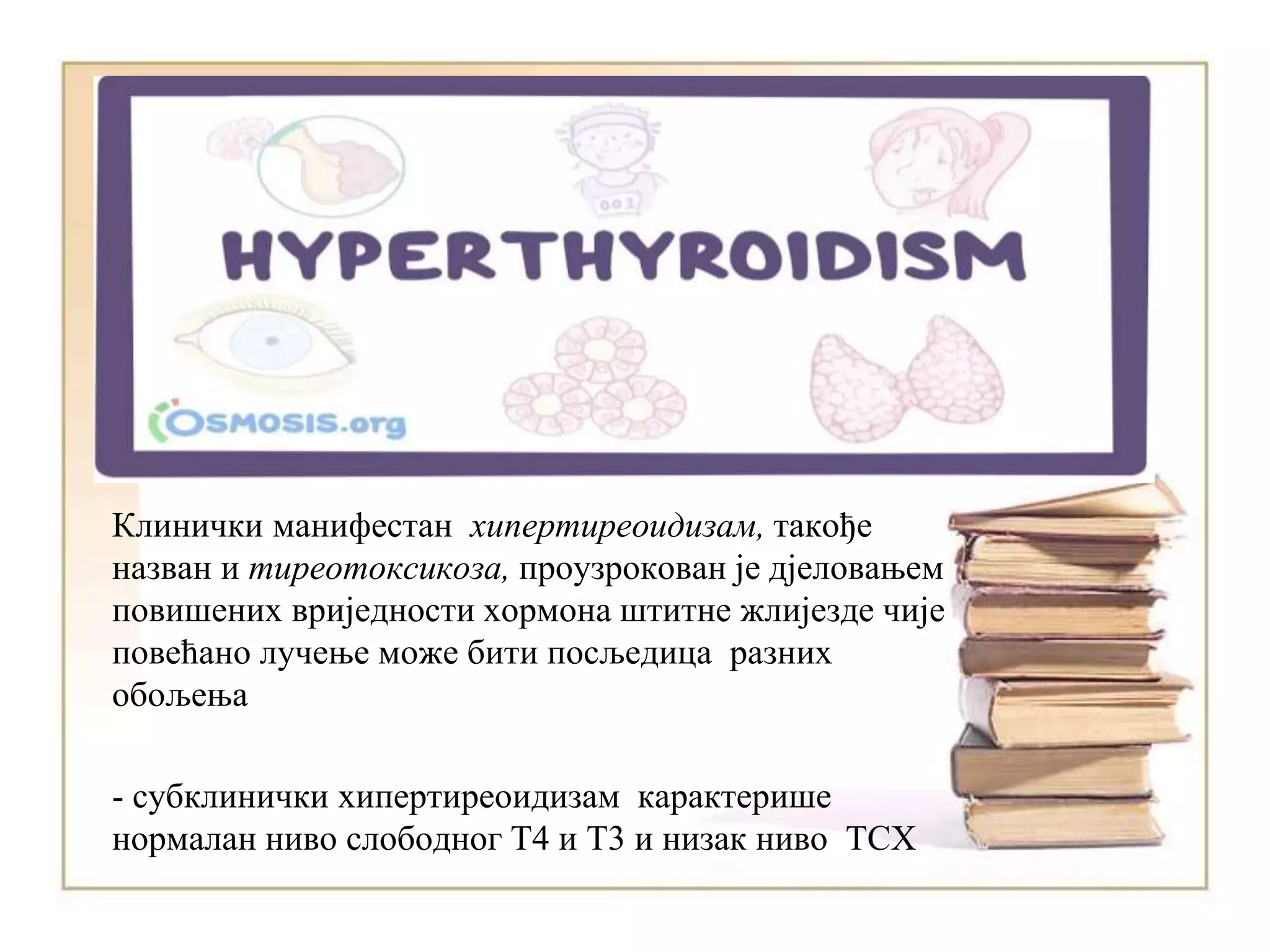 Hipertireoza i hipotireoza | PPTX