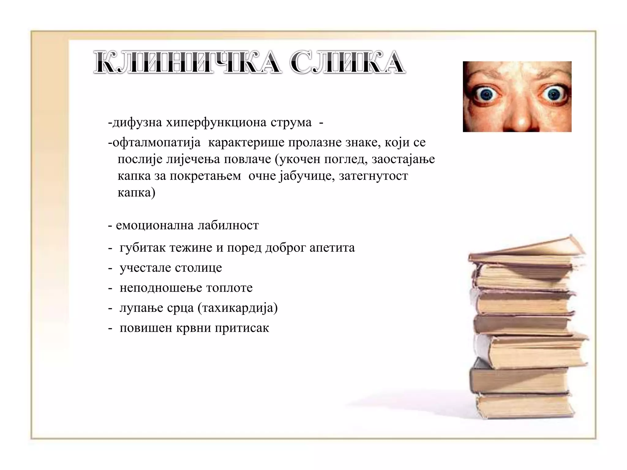 Hipertireoza i hipotireoza | PPTX