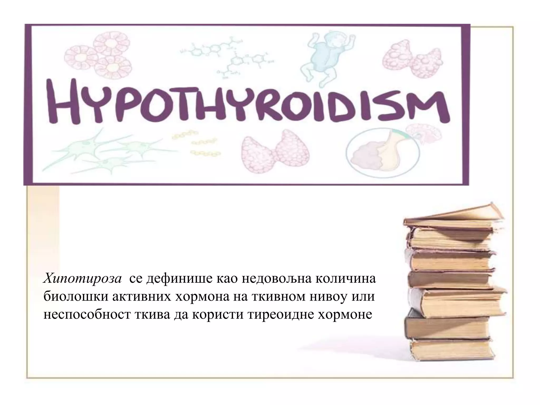 Hipertireoza i hipotireoza | PPTX