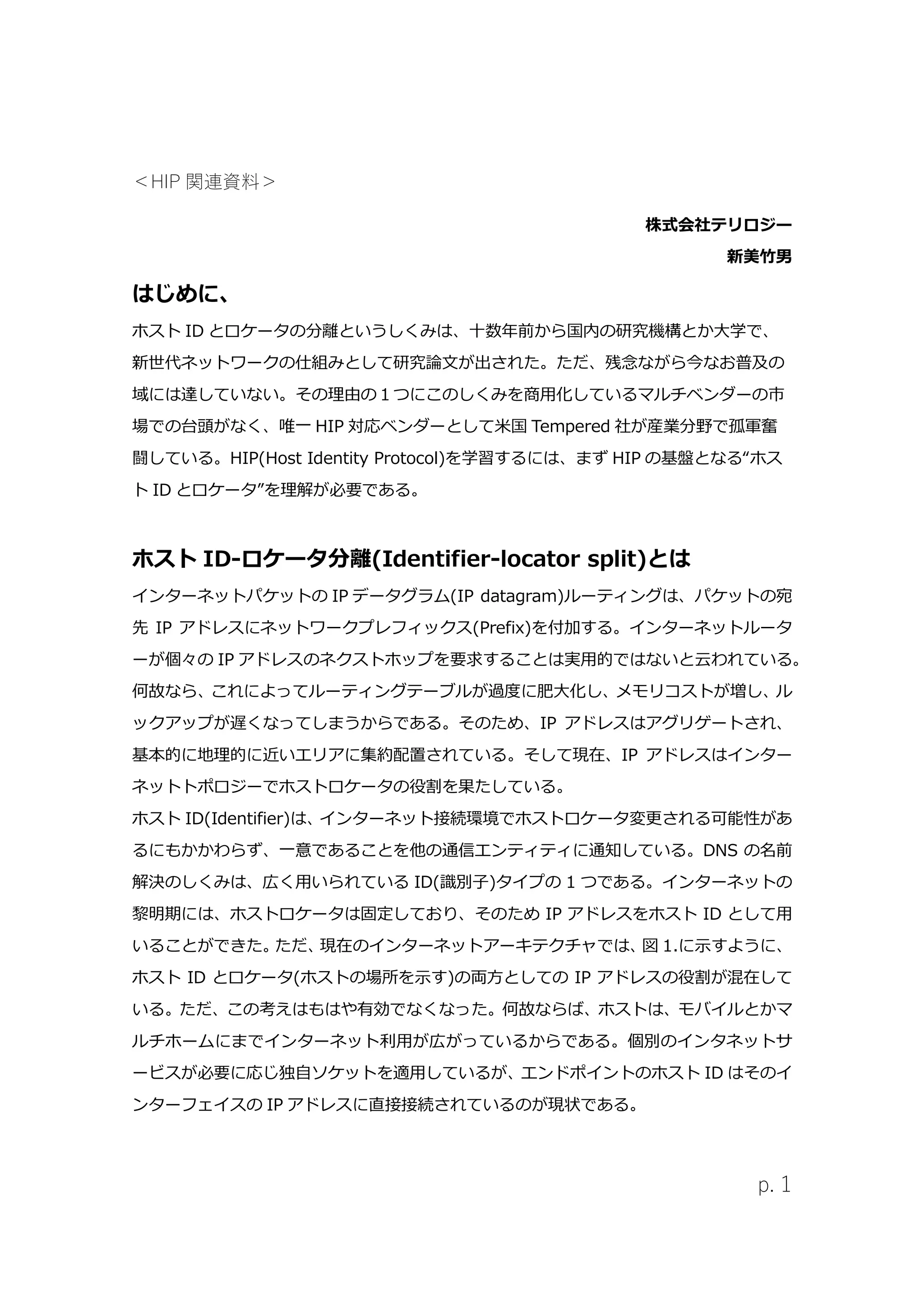 Hip関連資料 ホストid ロケータ分離(identifier-locator split)とは | PDF
