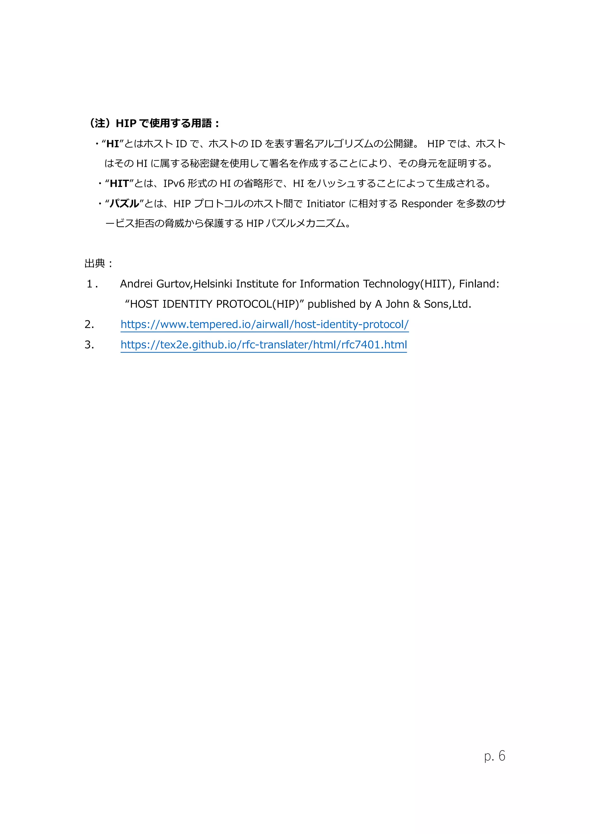 Hip関連資料 ホストid ロケータ分離(identifier-locator split)とは | PDF