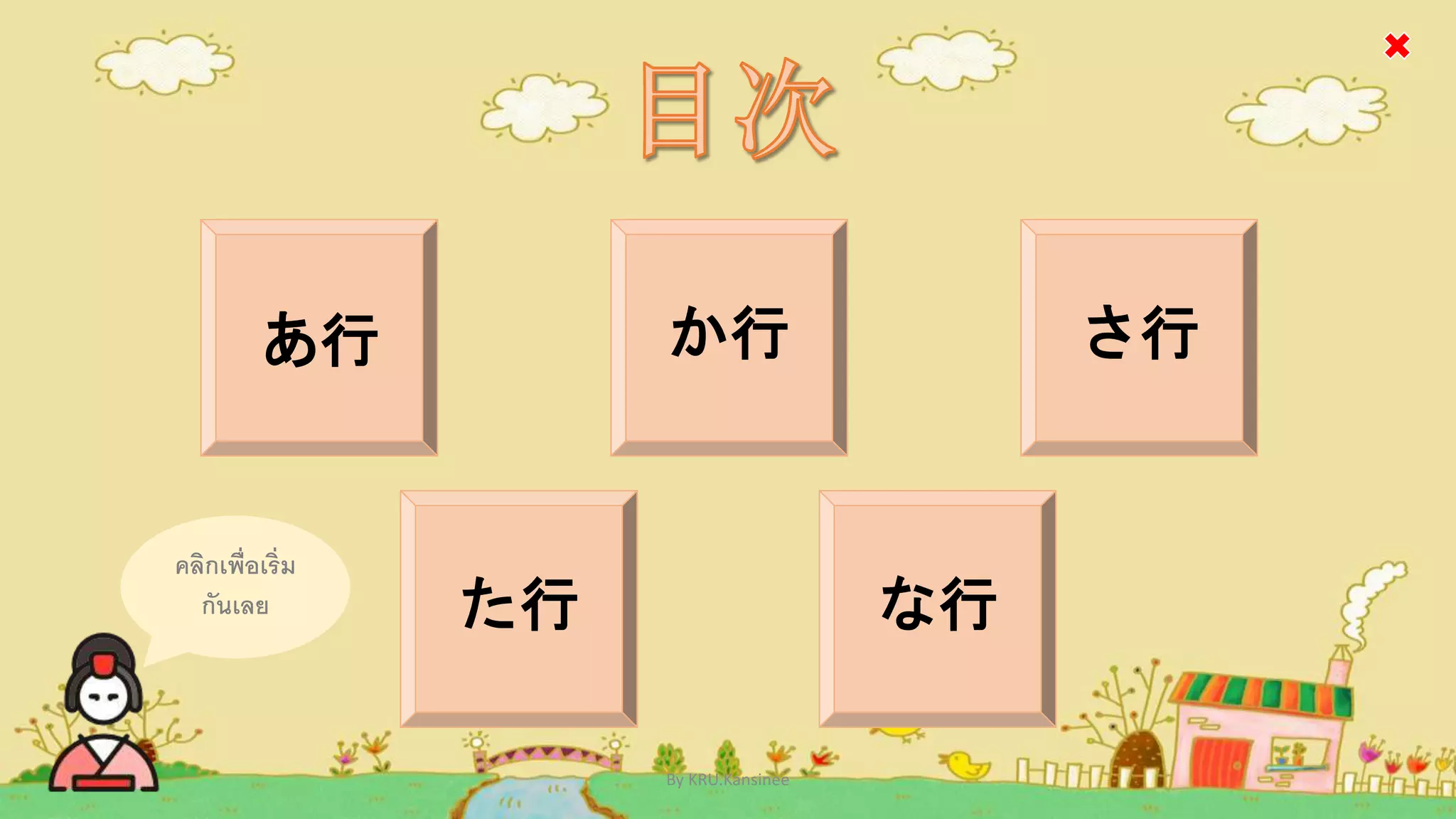 Hiragana o kakimashou Part 1 | PPSX