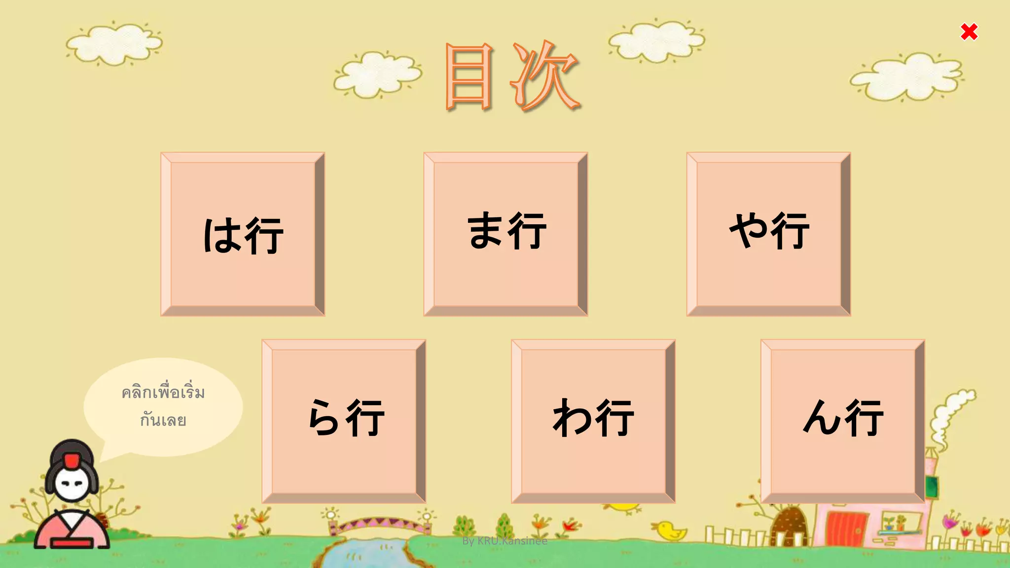 Hiragana o kakimashou Part 2 | PPSX