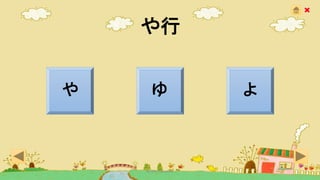 Hiragana o kakimashou Part 2 | PPSX