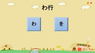 Hiragana o kakimashou Part 2 | PPSX