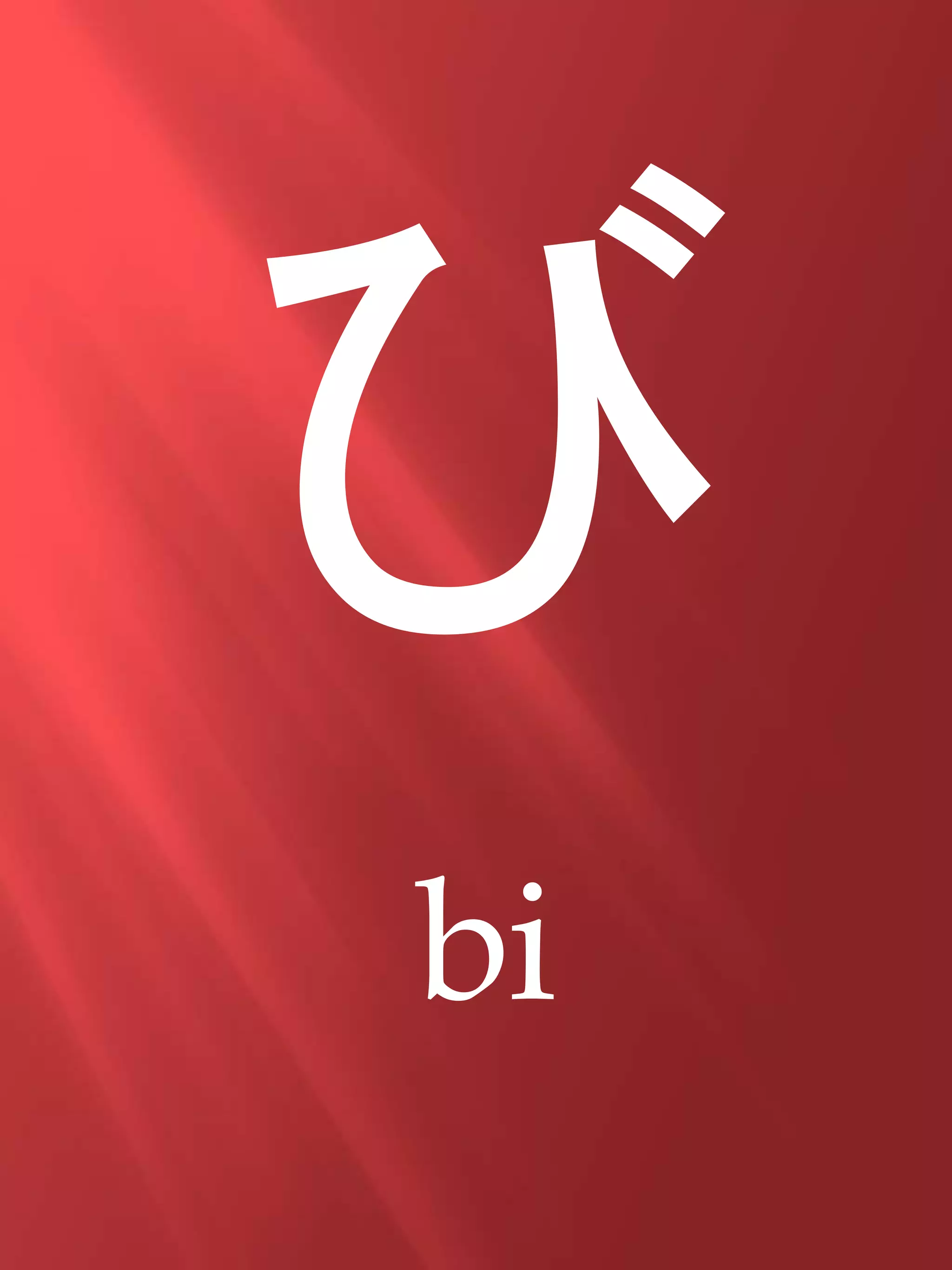 Hiragana ba bo | PDF