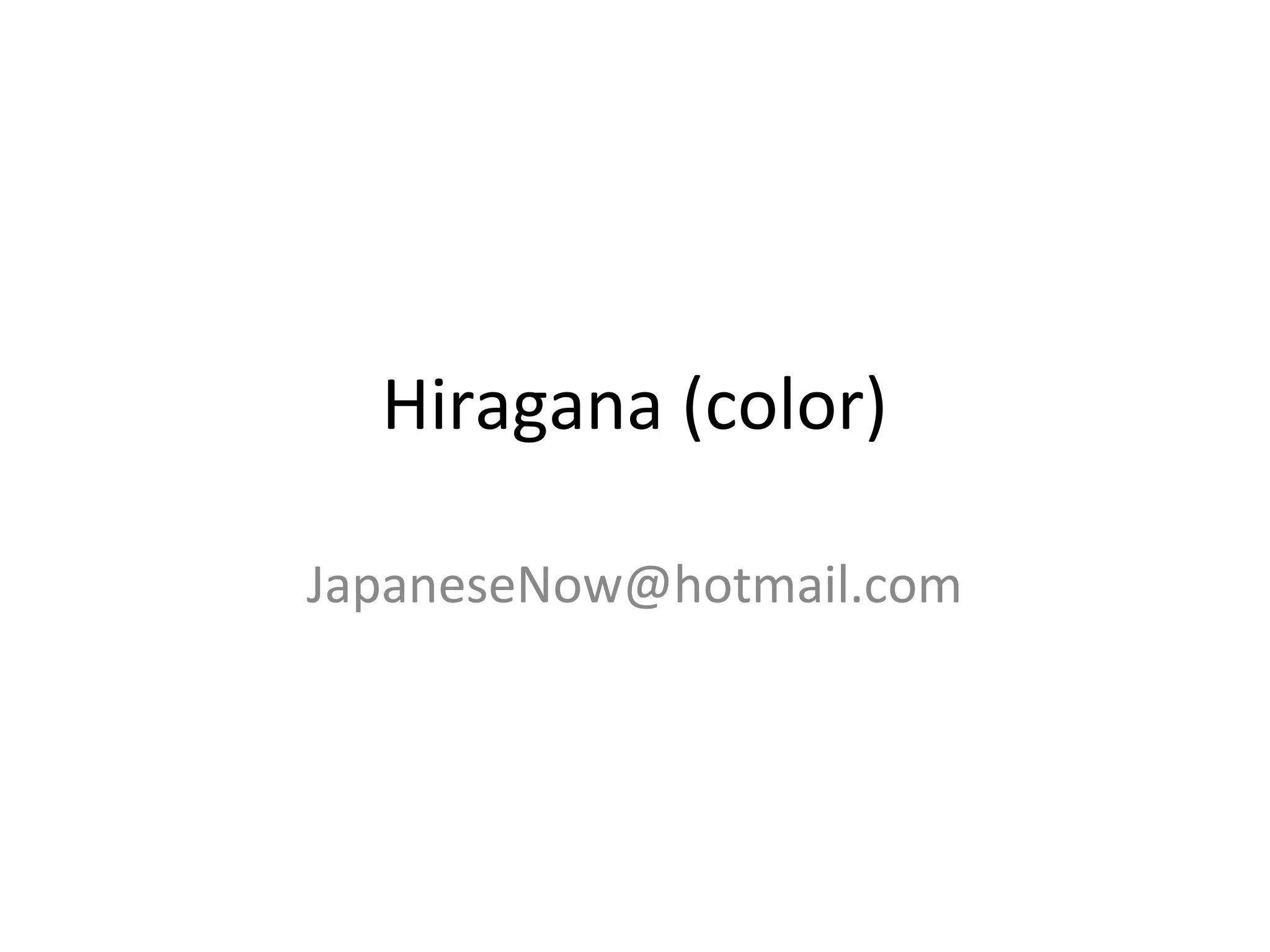 Hiragana (color) | PPT