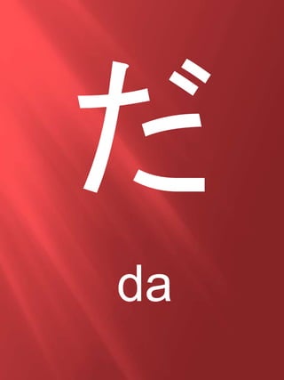 Hiragana da do | PPTX