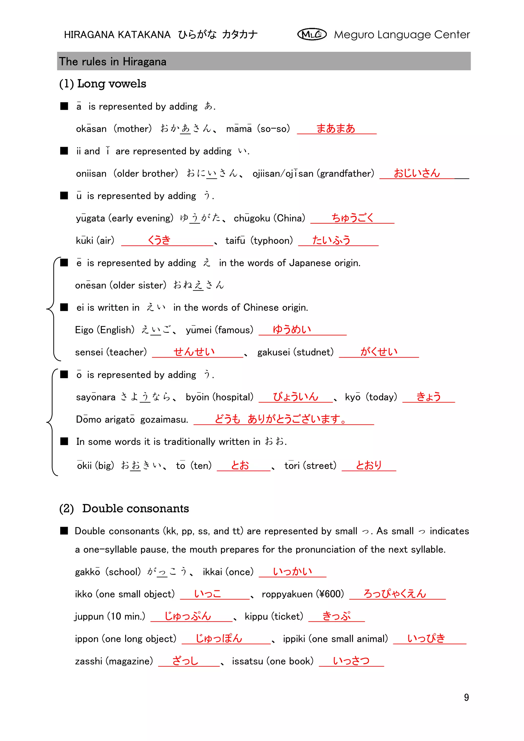 Hiragana katakana worksheet (answers) | PDF