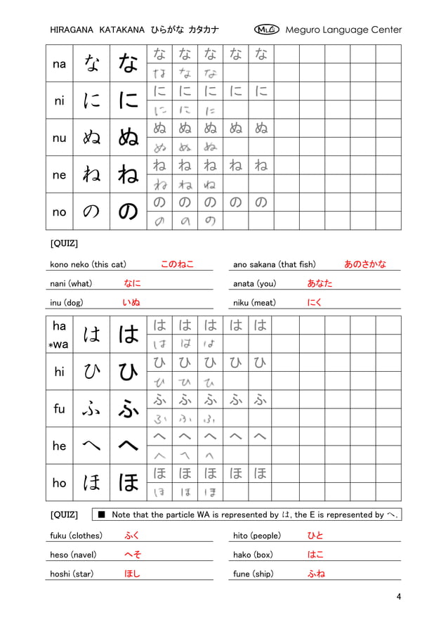 Hiragana katakana worksheet (answers) | PDF