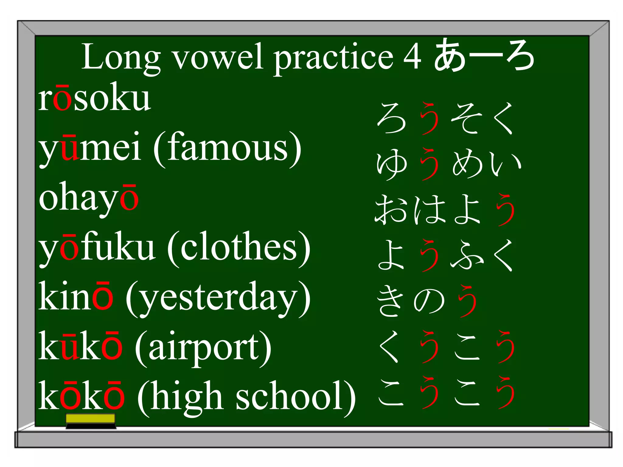 Hiragana long vowels part 1 | PPTX