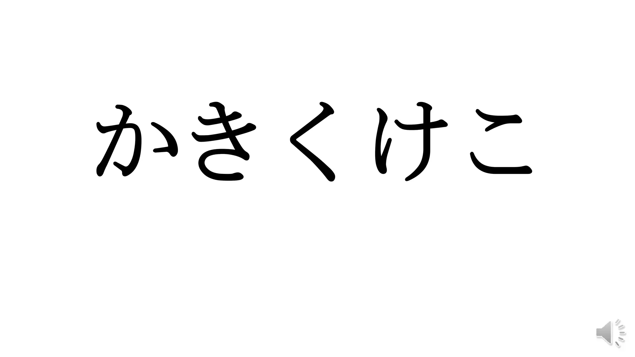 Hiragana practice kakikukeko | PPTX