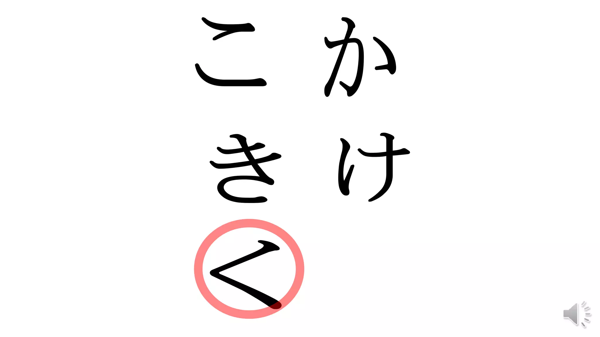 Hiragana practice kakikukeko | PPTX
