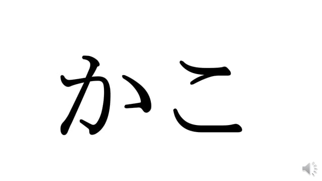 Hiragana practice kakikukeko | PPTX