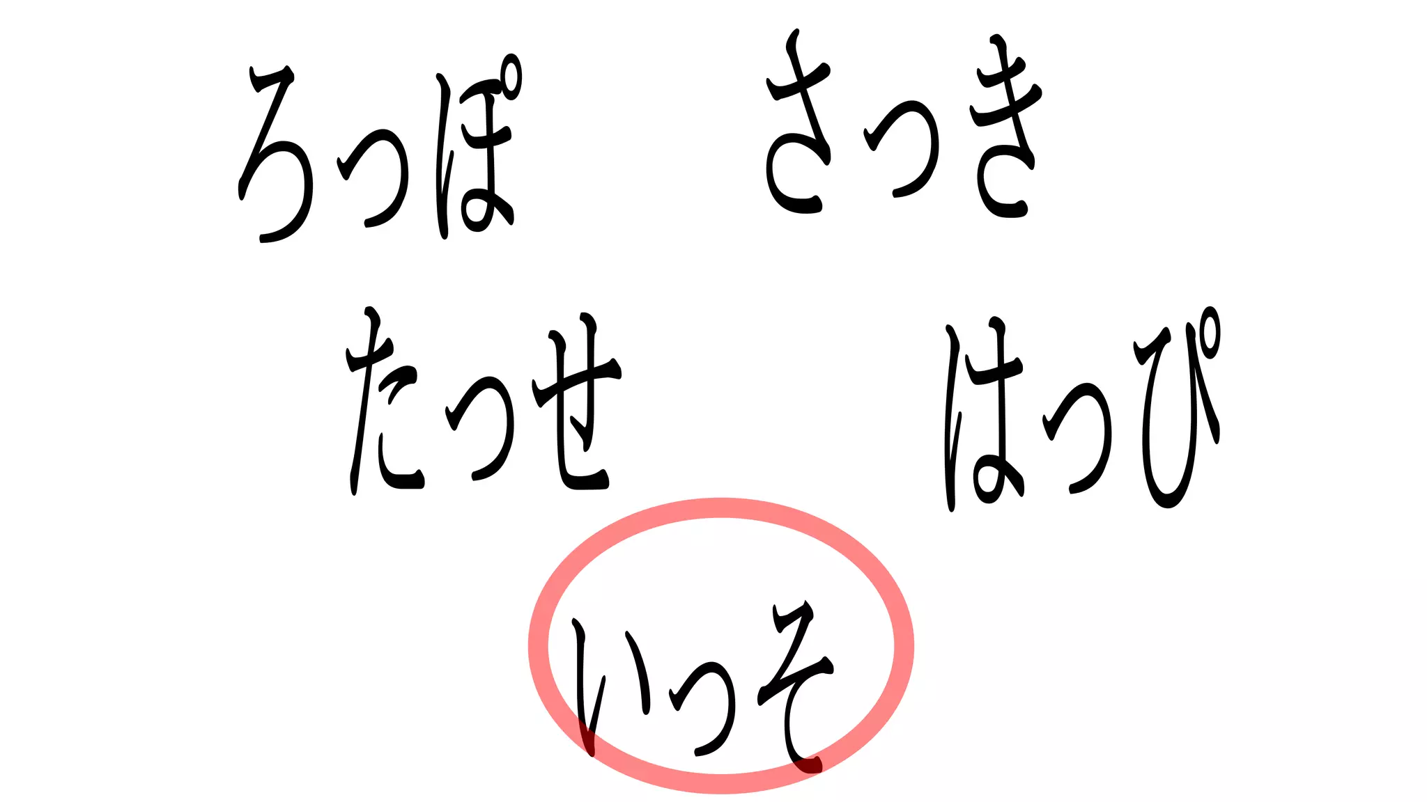 Hiragana practice small tsu | PPT