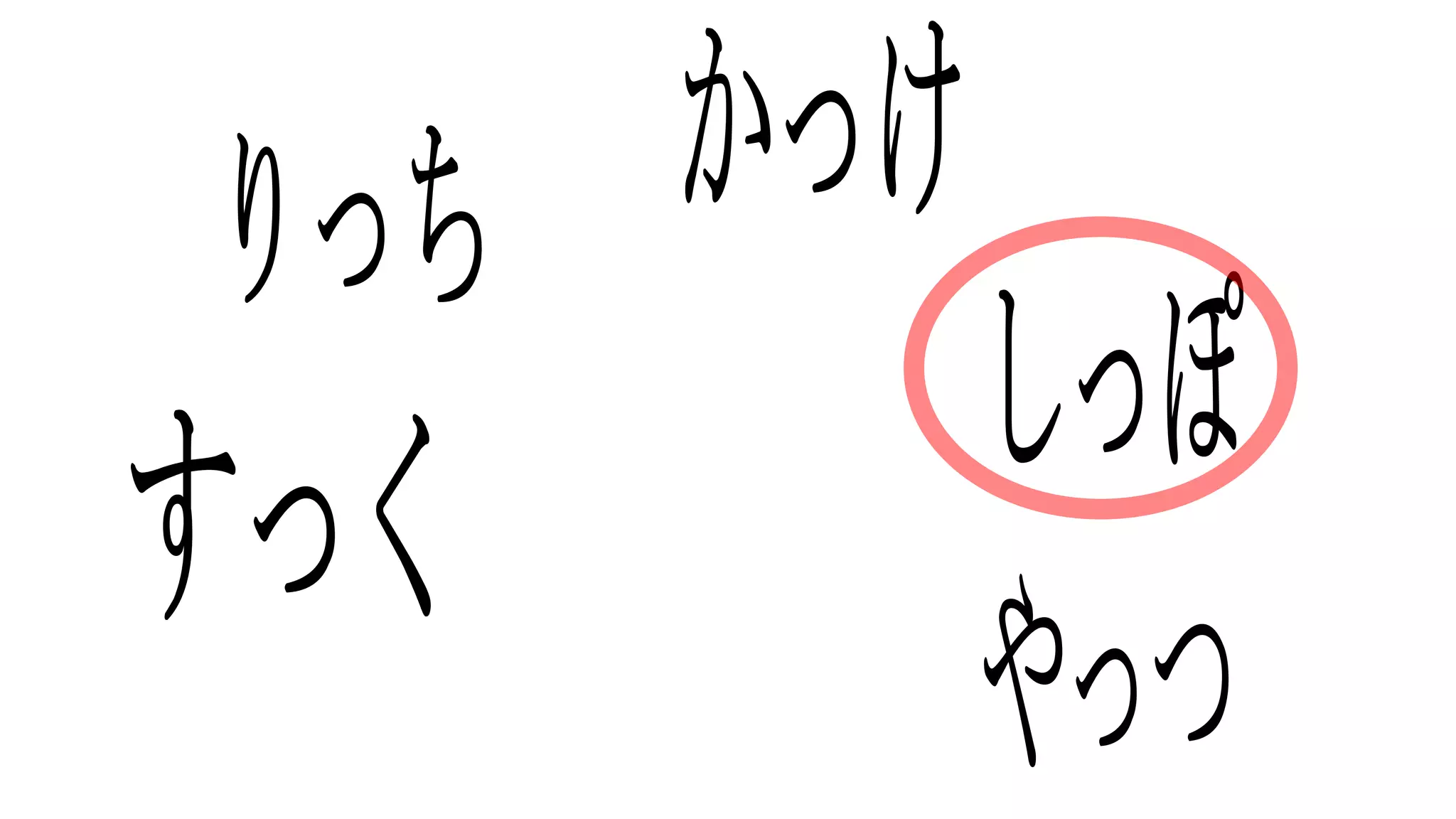 Hiragana practice small tsu | PPT