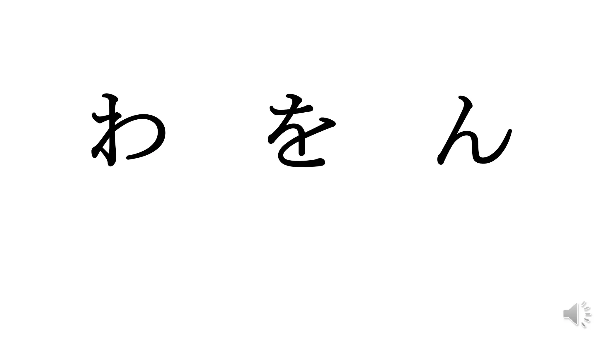 Hiragana practice waon | PPT
