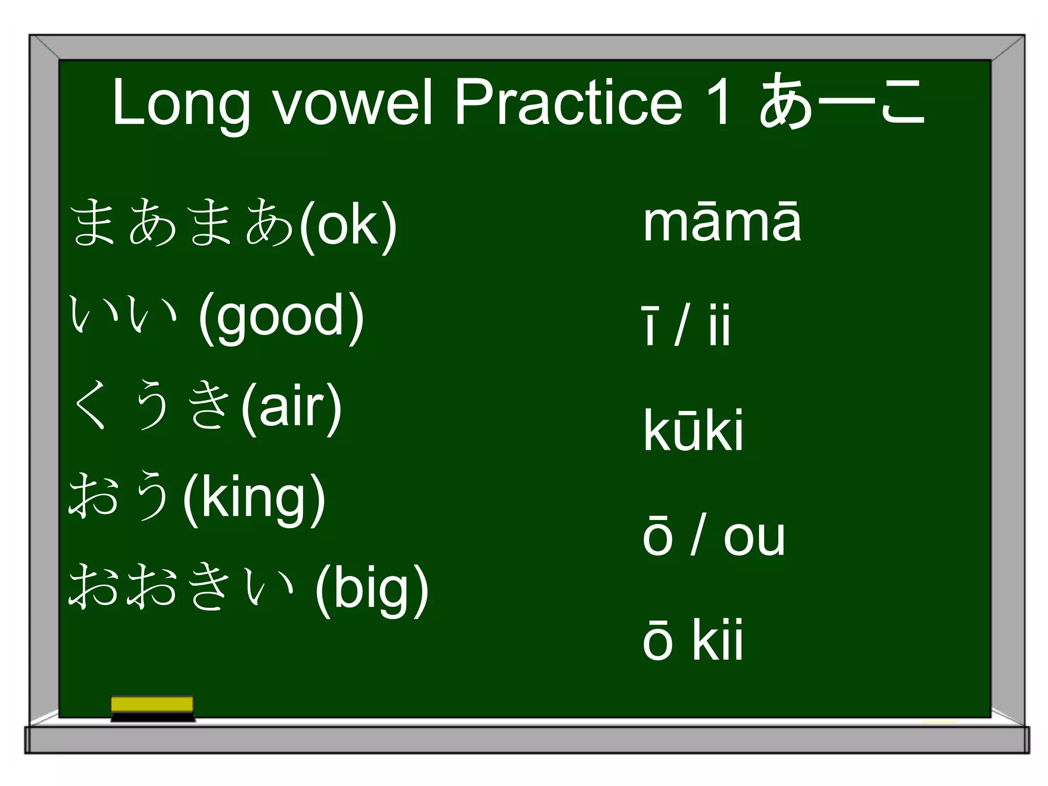 Hiragana rules | PPTX
